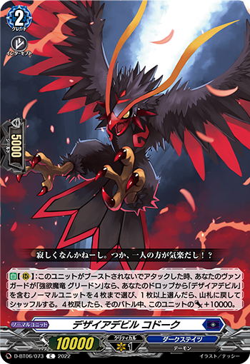 D-BT06/073 C- 普通單位 慾望惡魔孤獨