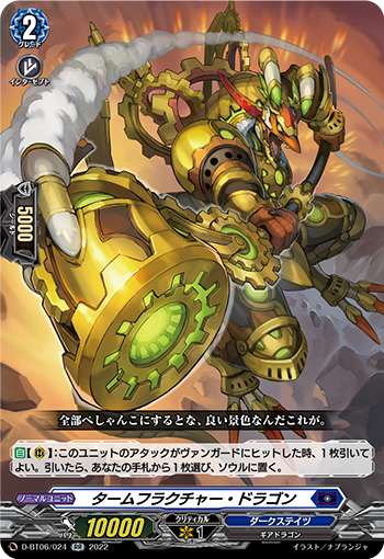 D-BT06/024 RR- 普通單位 期限碎裂龍