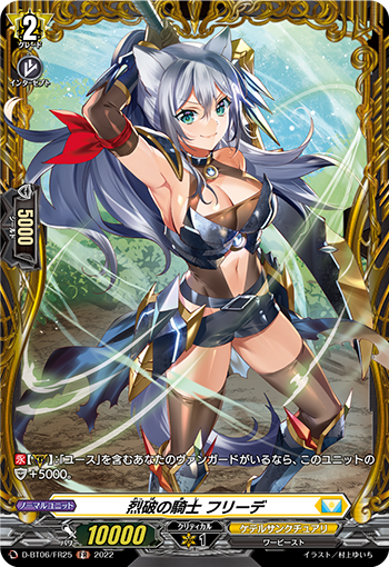 D-BT06/FR25 FR- 普通單位 烈破的騎士芙利德