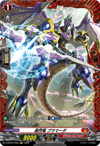 D-BT06/FR03 FR- 普通單位 裝閃龍梵授