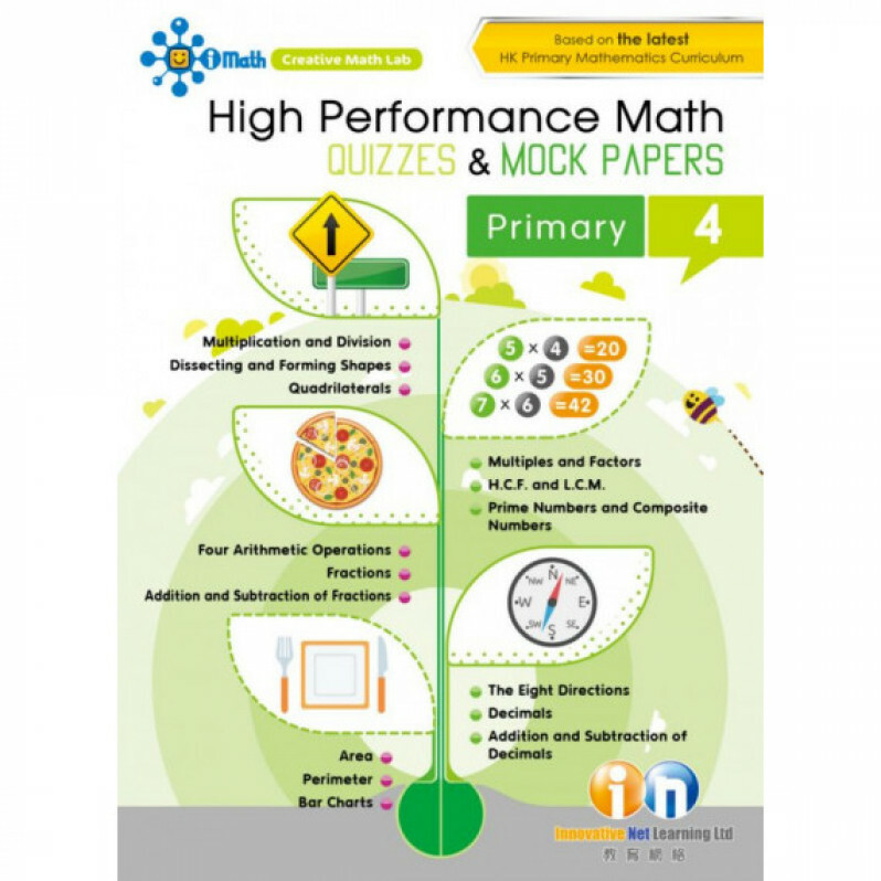High Performance Math Quizzes and Mock Papers p4