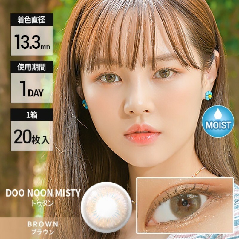 Doonoon Misty 1 Day Brown (20P)