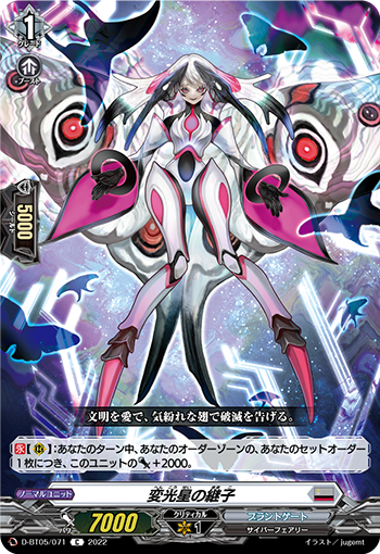 D-BT05/071 C- 普通單位 變光星之繼子