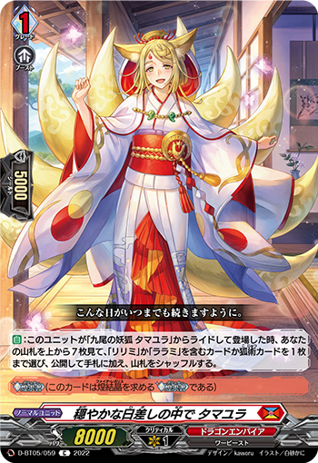 D-BT05/059 C- 普通單位 在安寧的日照下玉響