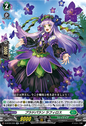 D-BT05/037 RR治觸發單位 石頭花的妖精阿謝爾