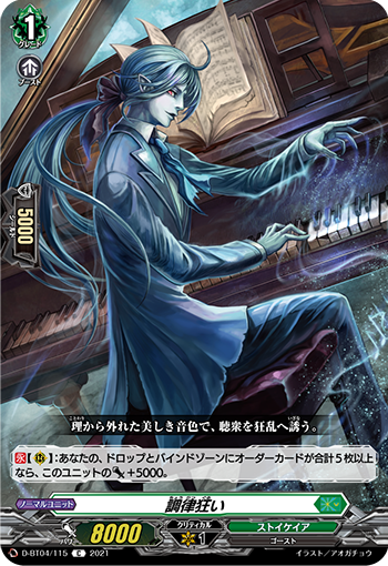 D-BT04/115 C- 普通單位 調律狂靈