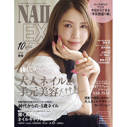 Nail Ex 2023 October 10月號 magazine nail max
