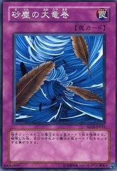 SD14-JP032 沙塵之大龍捲