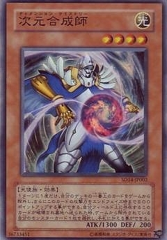 SD14-JP002(SR) 次元合成師