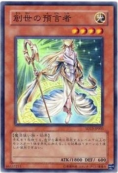 SD13-JP003(SR) 創世之預言者
