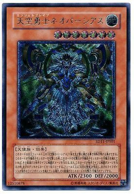 SD11-JPS01(UTR) 天空勇士尼奧珀耳修斯