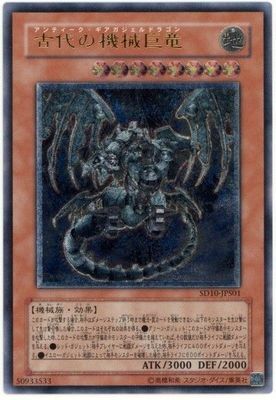 SD10-JPS01(UTR) 古代的機械巨龍