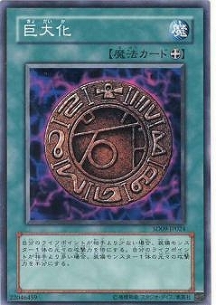 SD09-JP024 巨大化