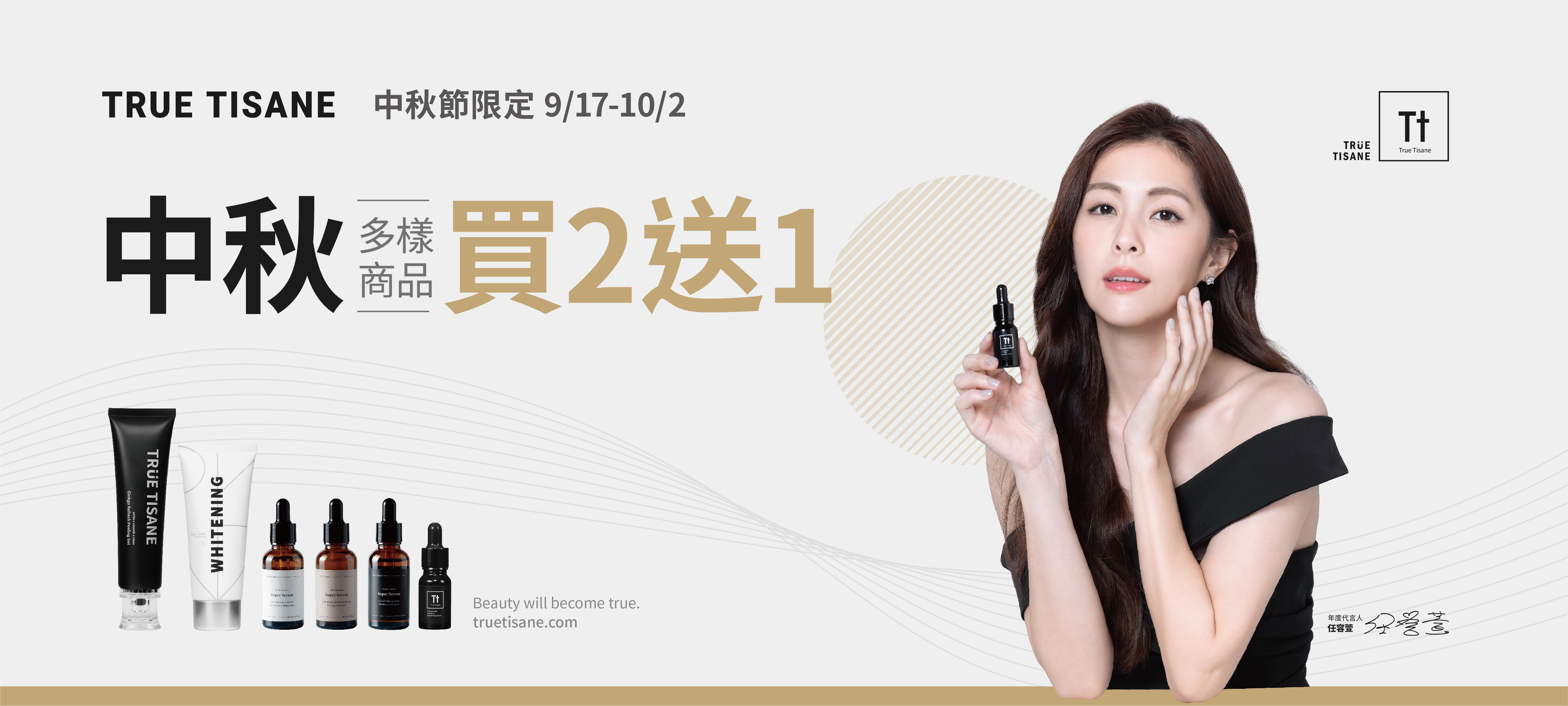 TRUE TISANE 草本體驗｜抗痘第一品牌