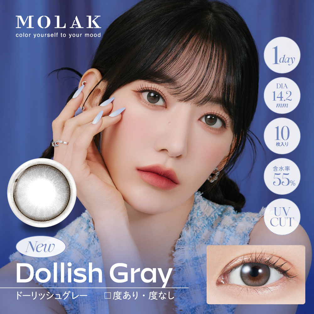 Molak 1Day Color Contact Lenses 日本Molak 每日即棄有色隱形眼鏡 10片