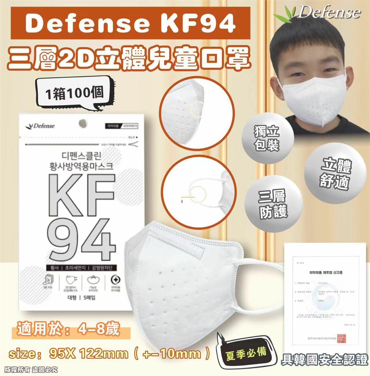 韓國🇰🇷Defense KF94 2D兒童白色口罩(獨立包裝)