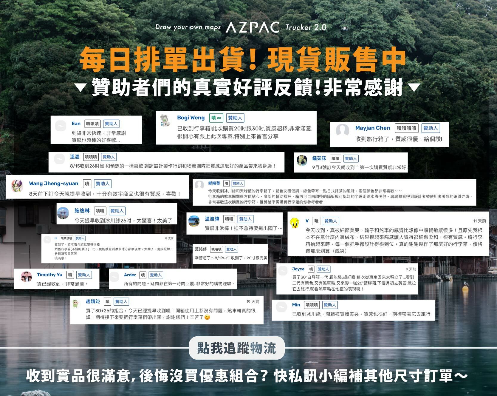 嘖嘖 | AZPAC Trucker 2.0 旅行箱 ｜台灣設計頂規高品質旅行箱 三十年行業經驗誠意之作