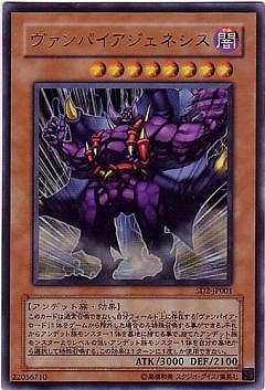 SD2-JP001(UR) 吸血鬼創世主