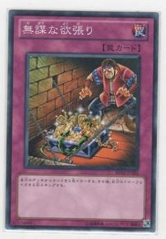 BE02-JP202無謀な欲張り(無謀的貪心)