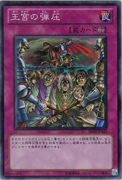 BE02- JP162(SR)王宮の弾圧(王宮的彈壓)