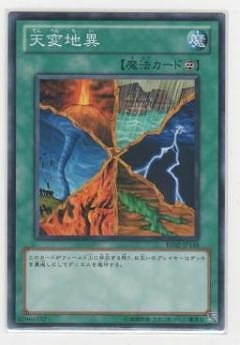 BE02 -JP158 天変地異(天變地異)