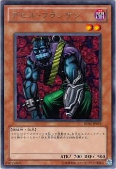 BE02-JP075( R )デビル・フランケン(惡魔科學怪人)
