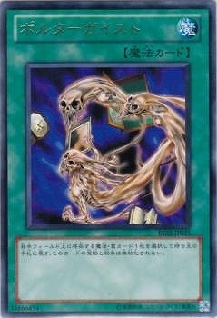 BE02-JP025( R )ポルターガイスト(喧鬧的邪惡靈)