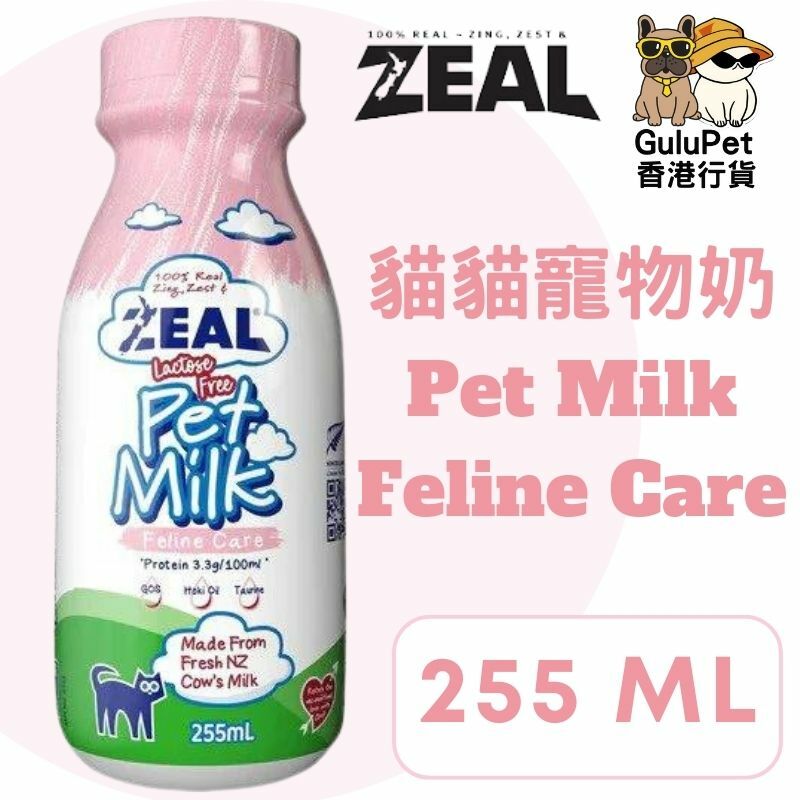 ZEAL PetMilk 紐西蘭無乳糖鮮牛奶（貓用）255ML