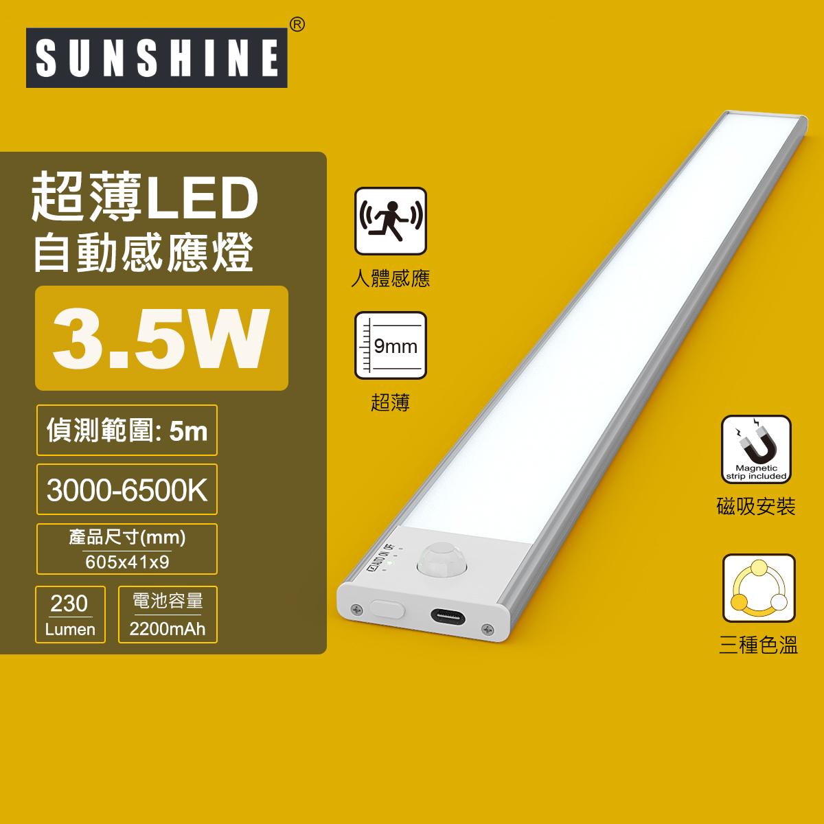 SUNSHINE 陽光 60.5cm LED 充電式自動感應燈 3.5W (LCB-60S)