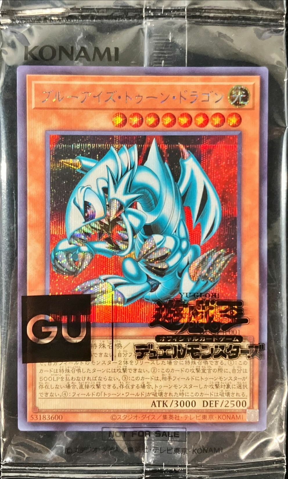 GUC1-JP002（SER）青眼卡通龍