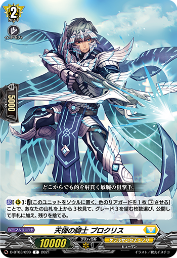 D-BT03/099 C- 普通單位 天彈的騎士普羅克里斯