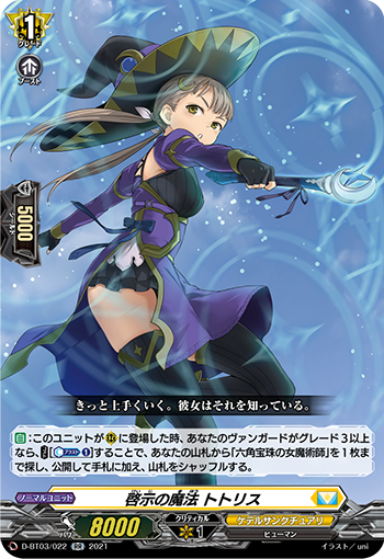 D-BT03/022 RR- 普通單位 啟示的魔法托托莉絲