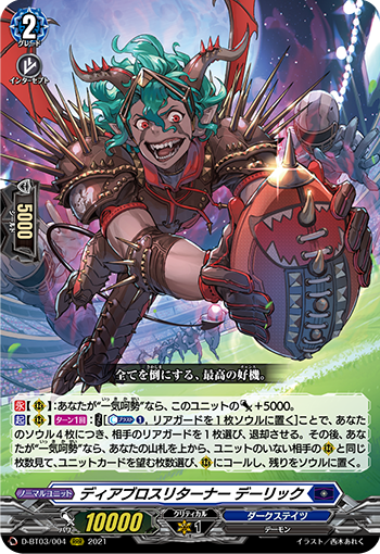 D-BT03/004 RRR- 普通單位 魔懼會回攻手德里克