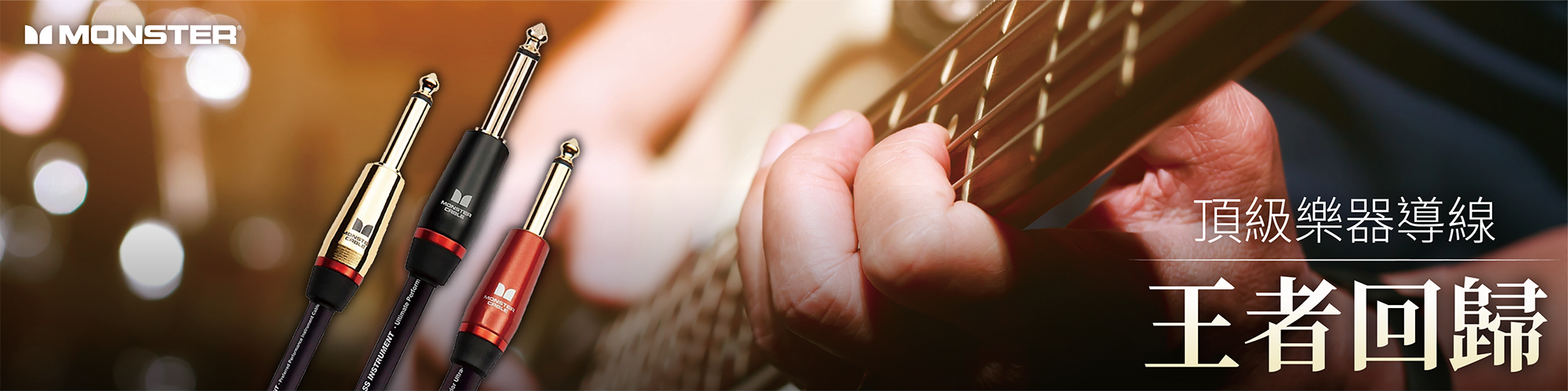 Monster Cable