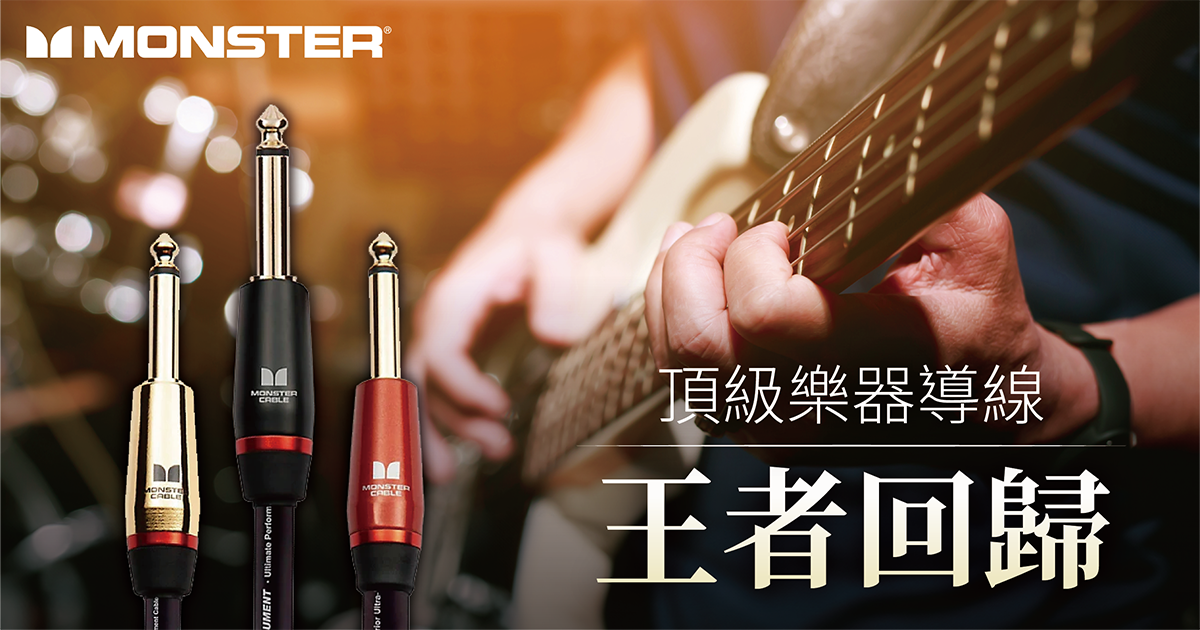 Monster Cable