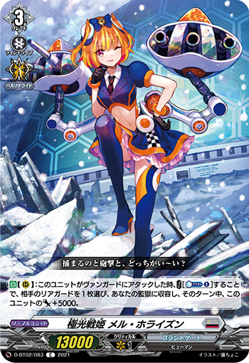 D-BT02/083 C- 普通單位 極光戰姬梅爾蔚藍