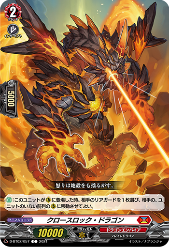 D-BT02/057 C- 普通單位 緊密岩石龍