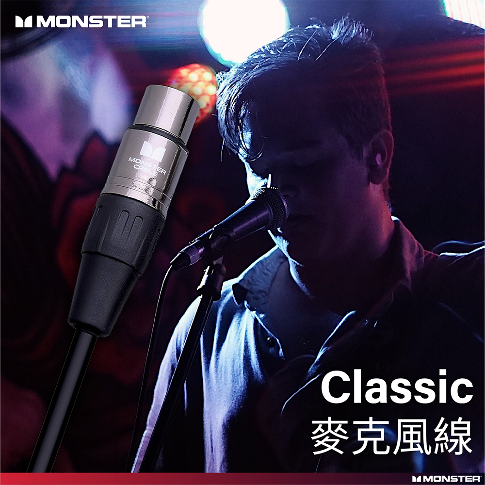 Monster Cable Prolink Classic系列 XLR麥克風線