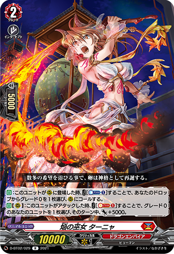 D-BT02/030 R前觸發單位 焰之巫女帕拉瑪