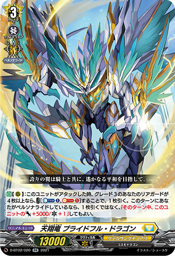 D-BT02/020 RR- 普通單位 天翔龍高傲龍