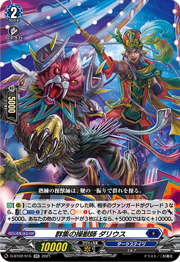 D-BT02/015 RR- 普通單位 群集的操獸師達利烏斯