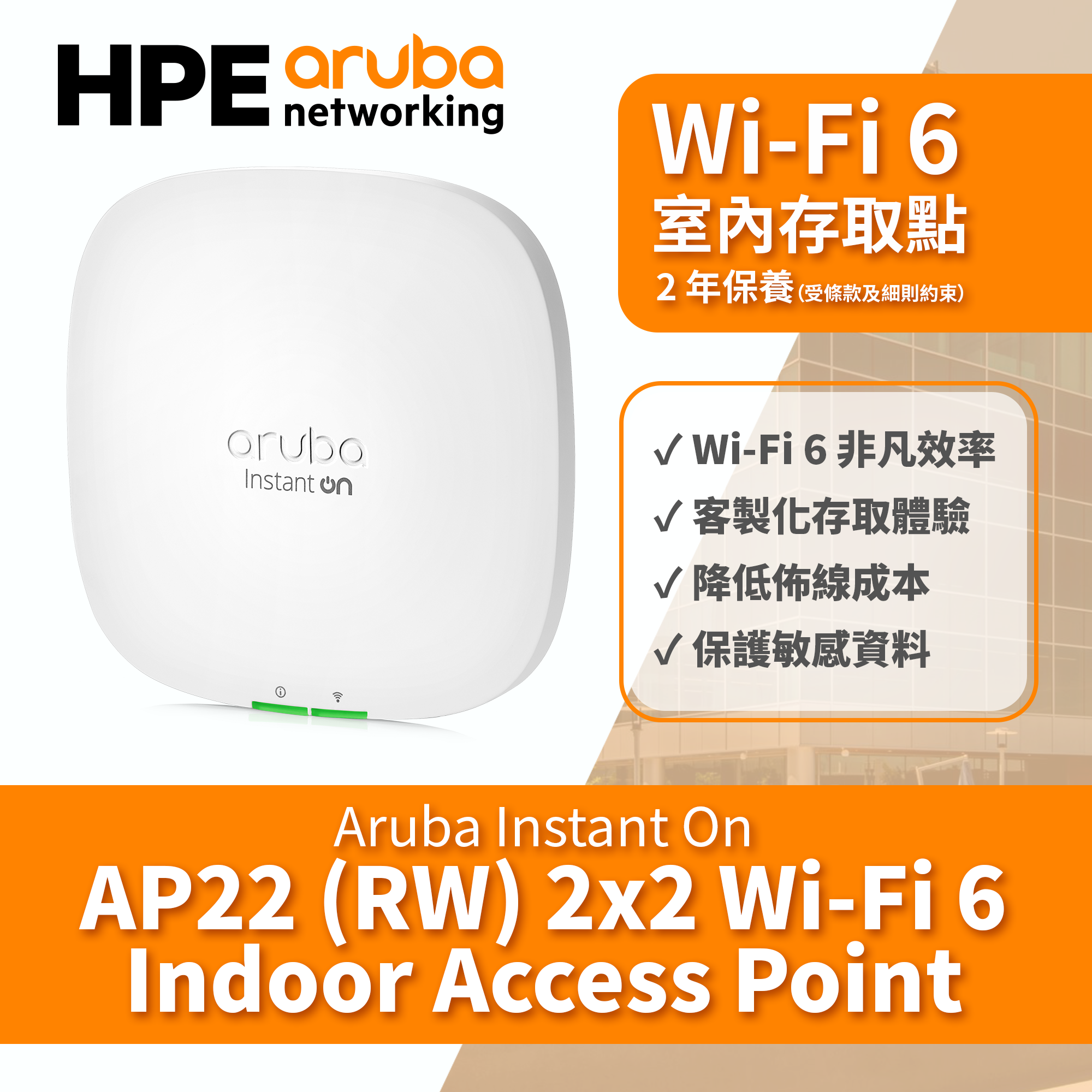 Aruba Instant On AP22 (RW) 2x2 Wi-Fi 6 Indoor AP