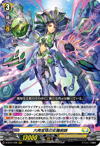 D-BT01/008 RRR- 普通單位 六角寶珠的女魔術師