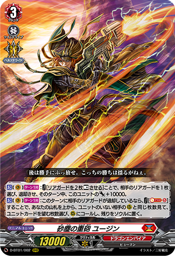 D-BT01/002 RRR- 普通單位 沙塵之重砲尤金