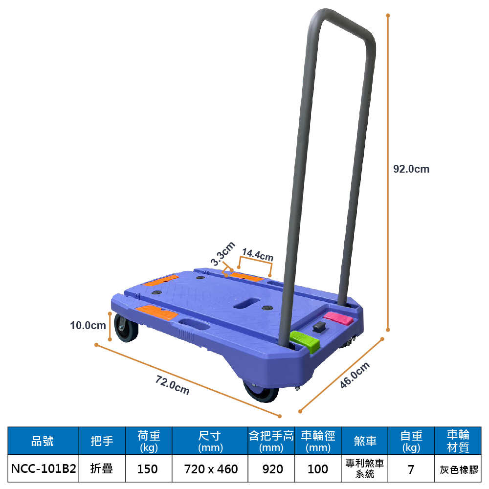 【日本南星nansin】多功能平台手推車 NCC-101B2