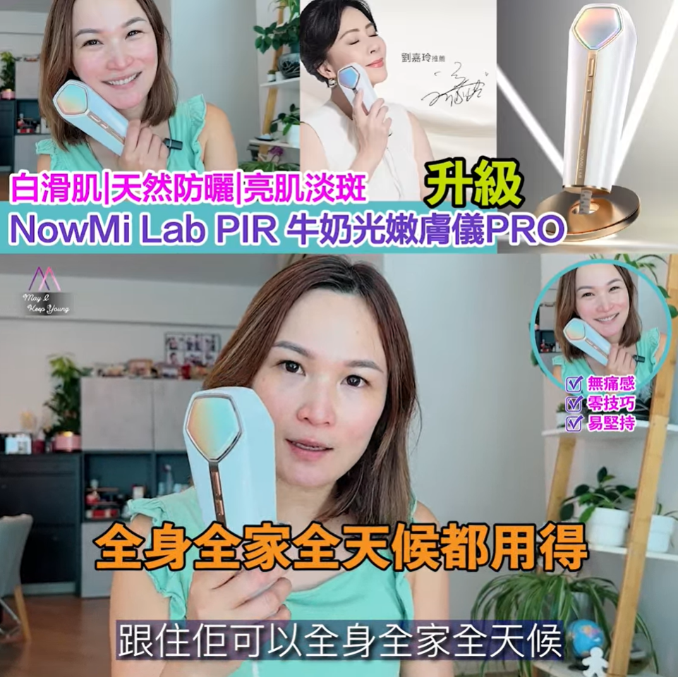 NOWMI LAB 最新一代牛奶光嫩膚儀PRO｜生活百貨 | MAY I KEEP YOUNG