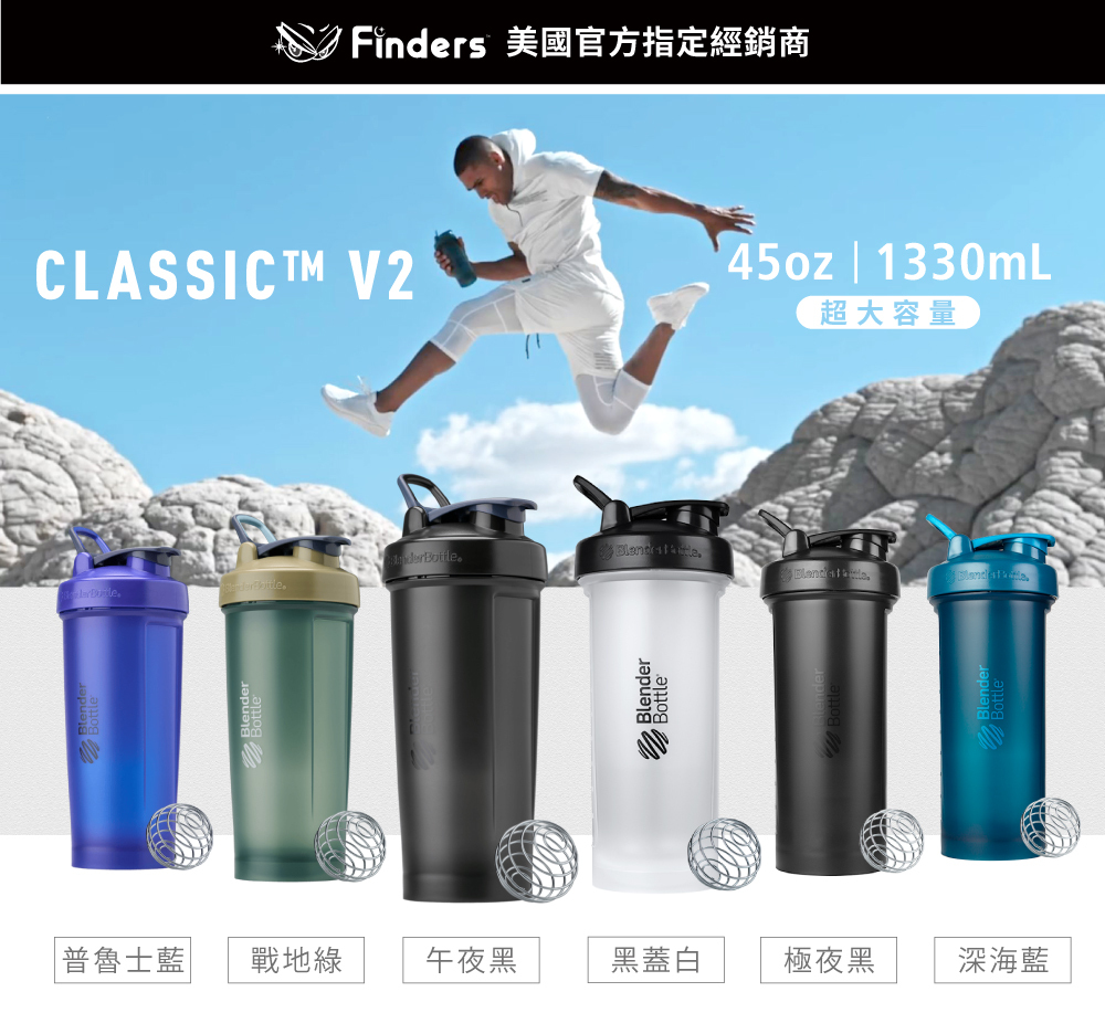 Blender Bottle® Classic™ V2 現代經典|45oz