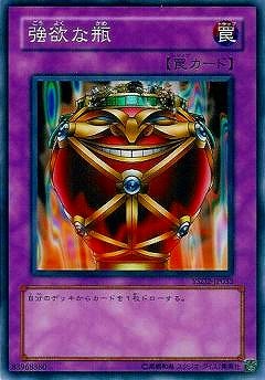 YSD2-JP035 強欲之瓶