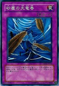 YSD2-JP032 沙塵之大龍卷