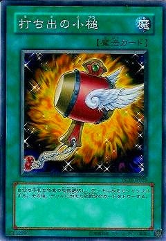 YSD2-JP029 萬寶槌